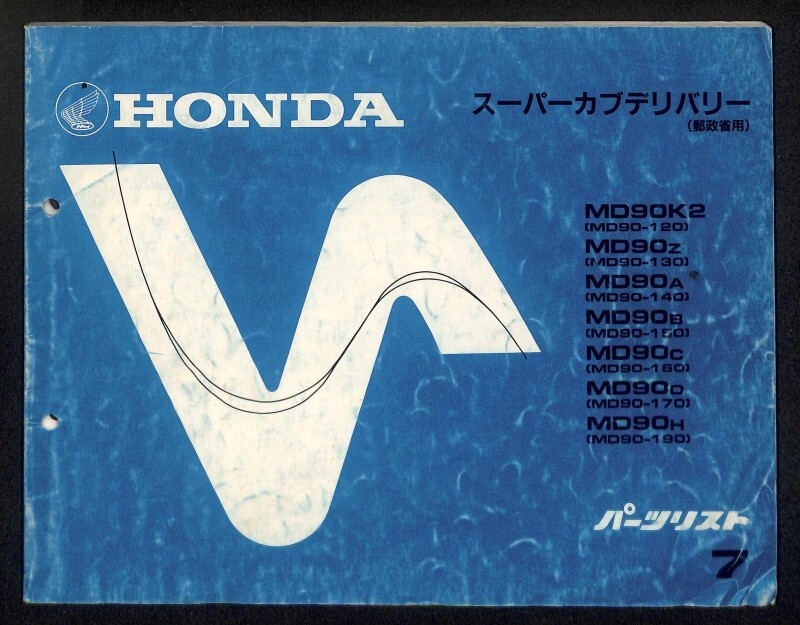 Yahoo!オークション - MD50 70 90 A-H サービスマニュアル パーツリス...