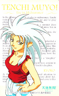 Yahoo!オークション - 1-g14 天地無用 テレカ