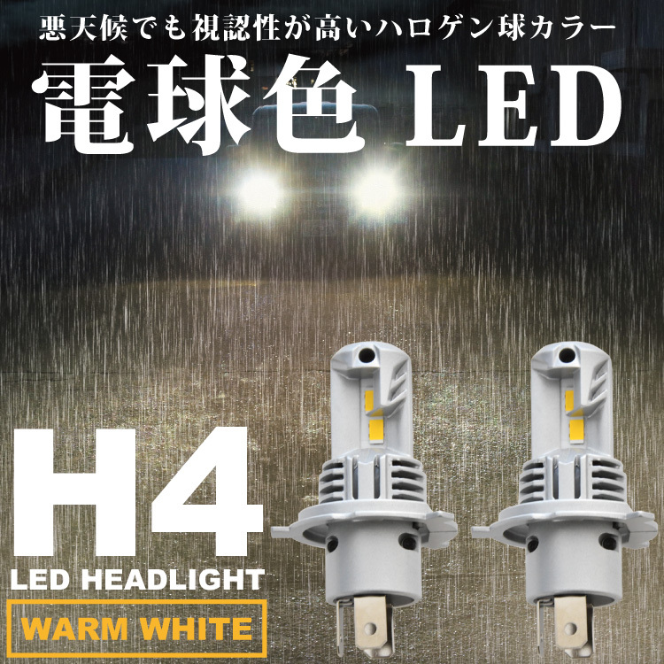 Yahoo!オークション - AE/CE/EE100系 カローラ 電球色 H4 LED ヘッドラ...