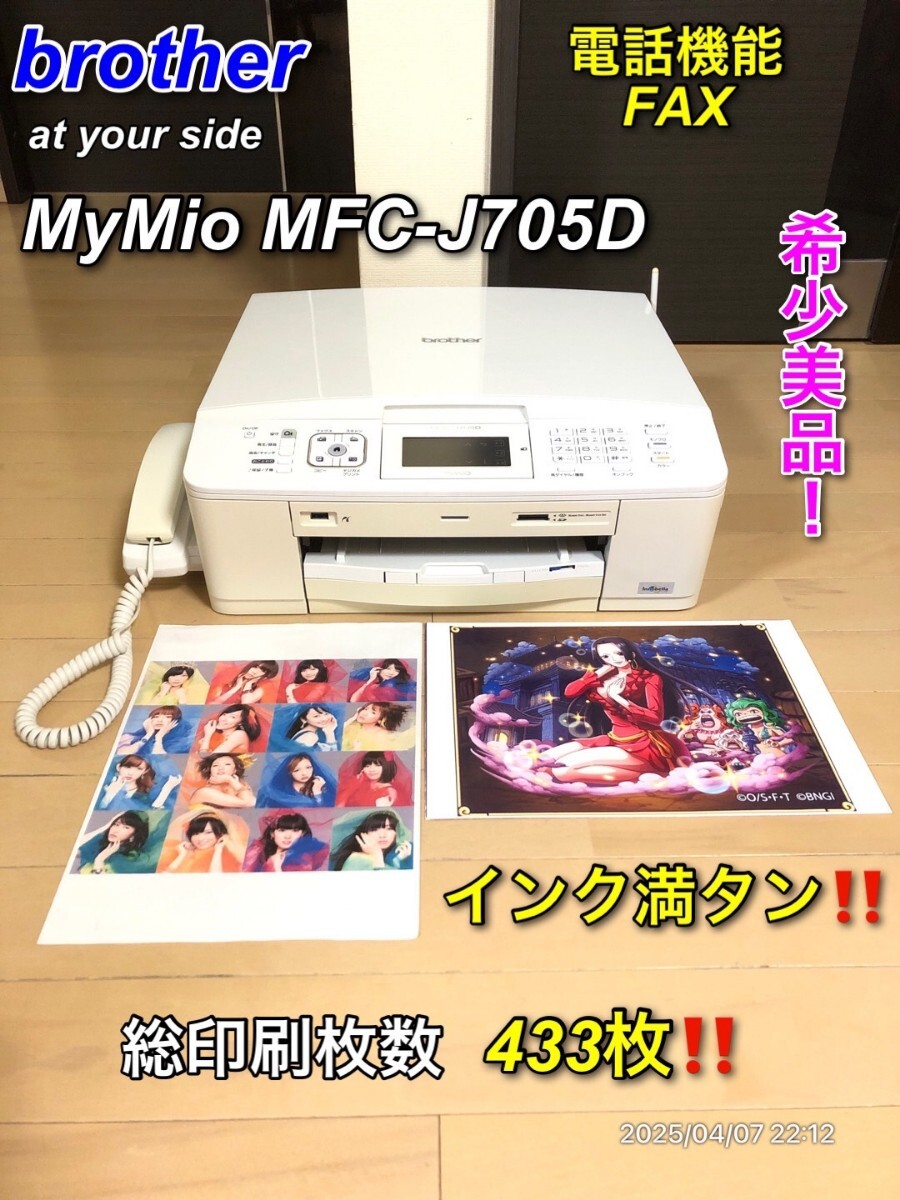 希少美品】brother MFC-J705D FAX対応複合プリンター|Yahoo 希少美品】brother MFC-J705D FAX対応複合プリンター|Yahoo