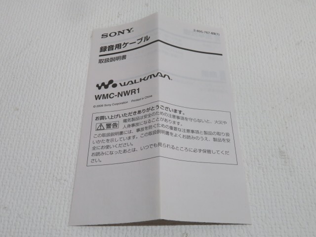 Yahoo!オークション - 美品 SONY WMC-NWR1 WALKMAN専用 録音用ケーブル...