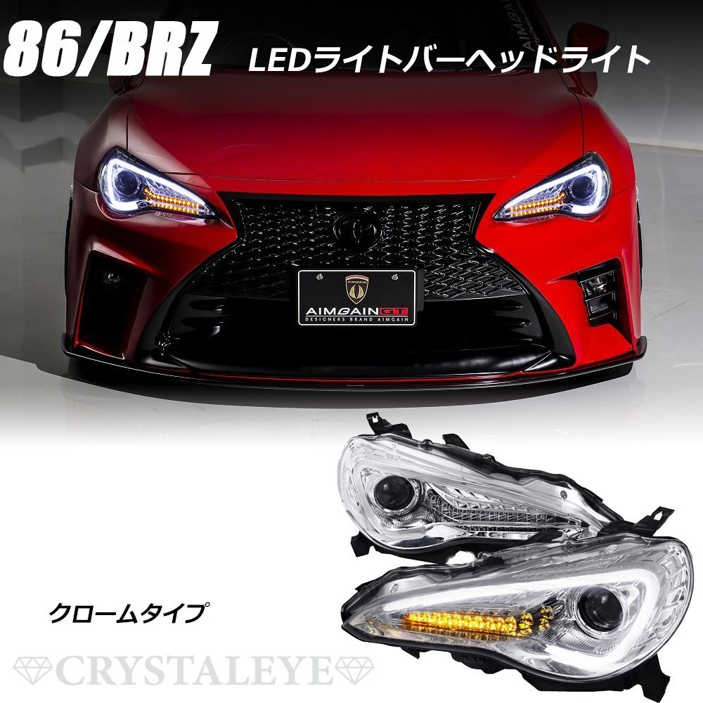 Yahoo!オークション - 再入荷 新品 86 ハチロク BRZ 前期用 ZN6/ZC6 LE...
