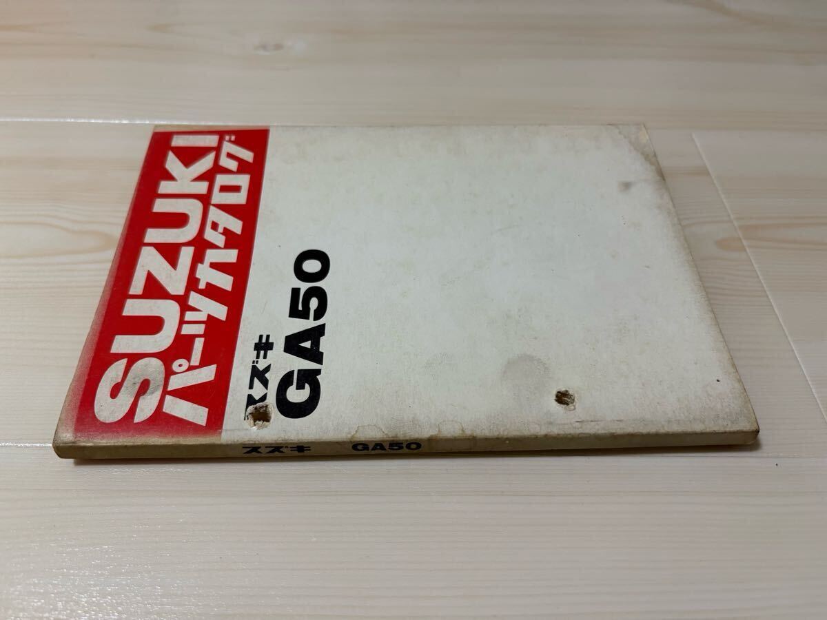 Yahoo!オークション - 送料無料 スズキ パーツカタログ GA50 当時物 純...