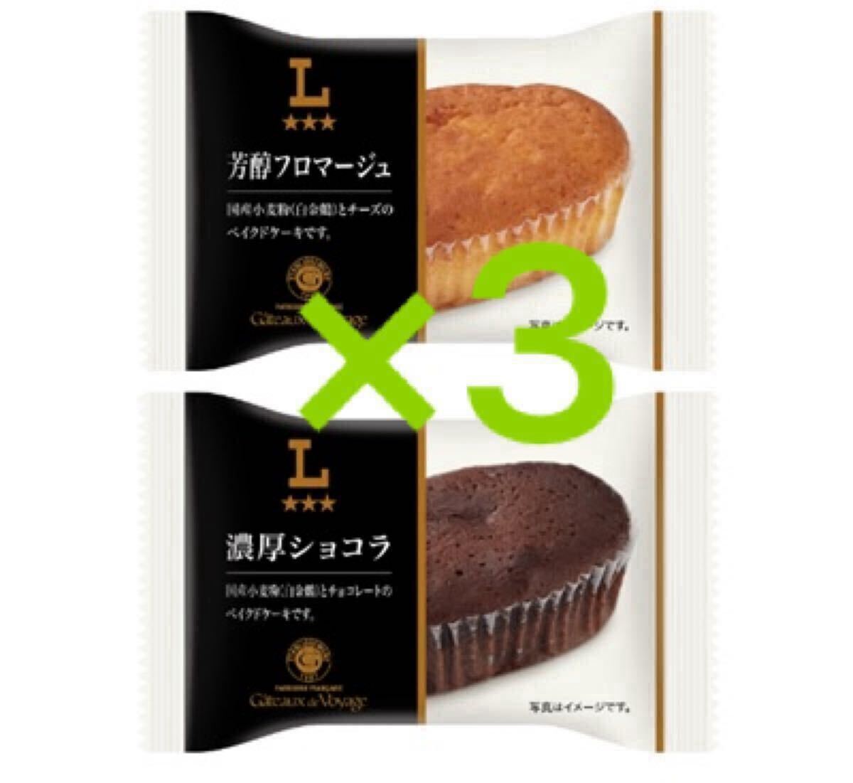 Yahoo!オークション - 芳醇フロマージュ・濃厚ショコラ いずれか3こ