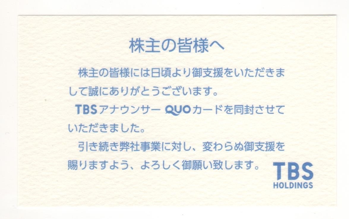 Yahoo!オークション - TBSアナウンサー 2023年度入社 御手洗菜...