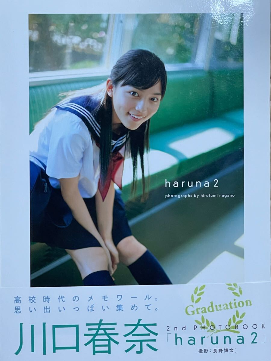 Yahoo!オークション - 川口春奈写真集 haruna2