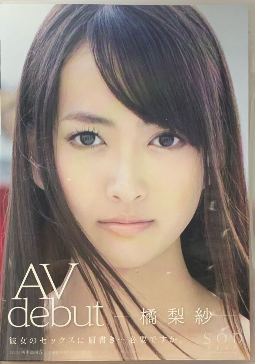 Yahoo!オークション - 橘梨紗 AV debut ソフトオンデマンド STAR-409【...
