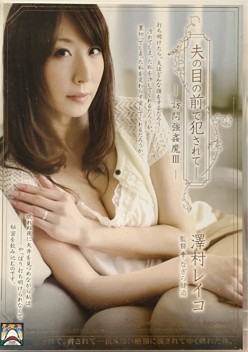 Yahoo!オークション - 澤村レイコ (= 高坂保奈美 高坂ますみ) 夫の目の...