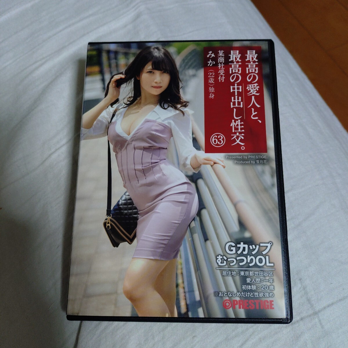 Yahoo!オークション - プレステージ 最高の愛人と 最高の中出し性交 63...