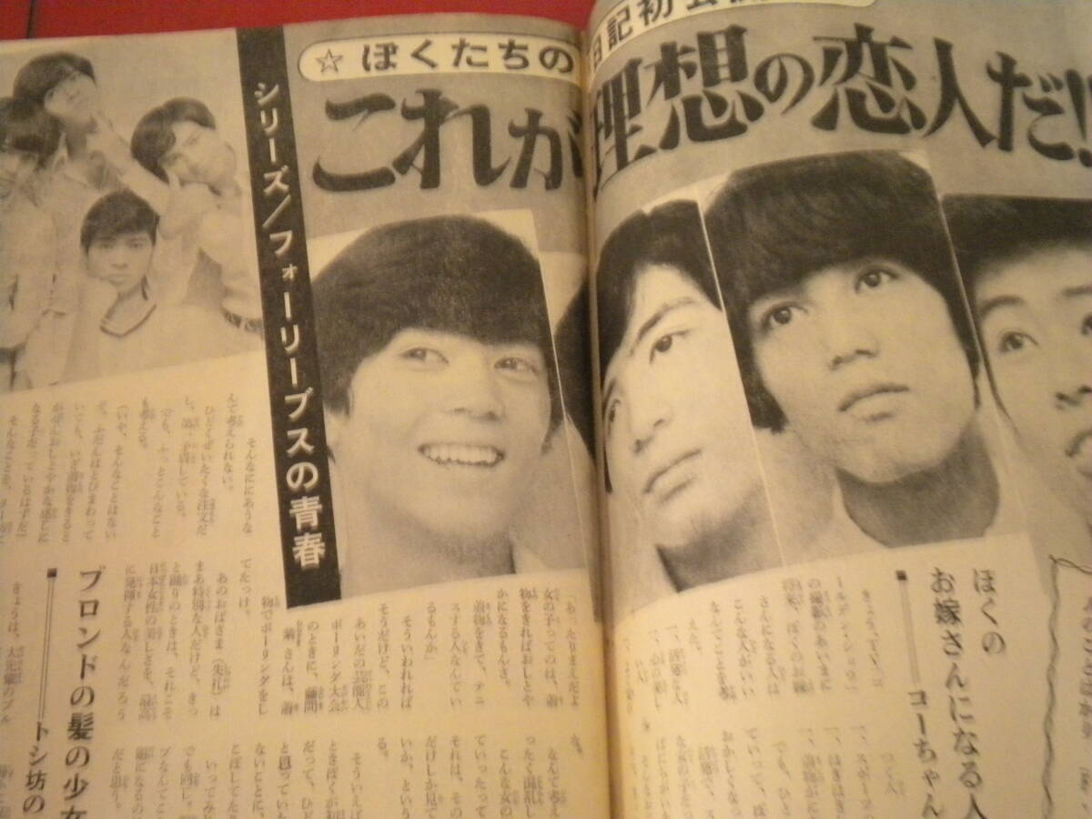 Yahoo!オークション - 「週刊セブンティーン」1969/9/9 アンジェラ・カ...
