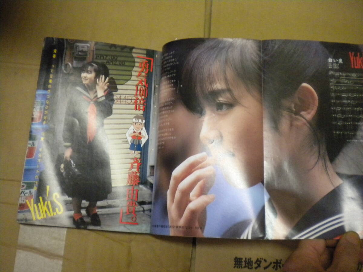 Yahoo!オークション - 「写真少年」1985年6月創刊号 斉藤由貴 藤...