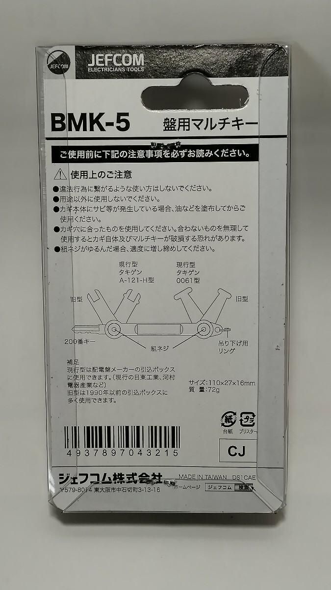 Yahoo!オークション - JEFCOM ジェフコム 盤用マルチキー BMK-5