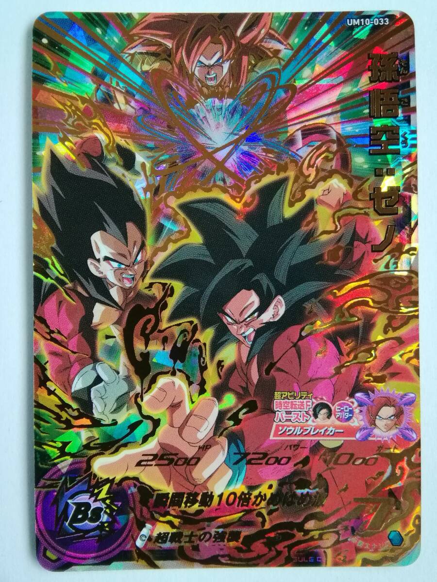 Yahoo!オークション - 【新品】スーパードラゴンボールヒーローズ UM10...