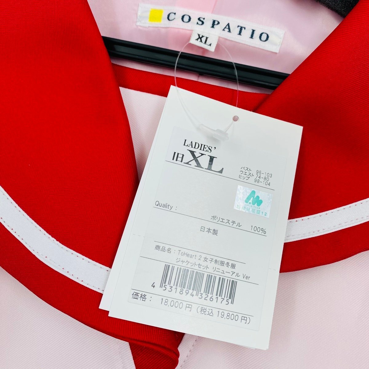 Yahoo!オークション - 新品難あり COSPATIO コスプレ衣装 ToHeart 2 女...