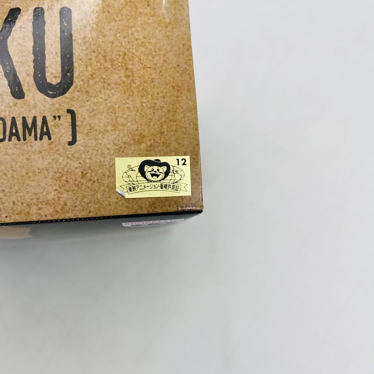 新品未開封 History Box vol.1 ドラゴンボールZ 孫悟空 (VS魔人 新品未開封 History Box vol.1 ドラゴンボールZ 孫悟空 (VS魔人