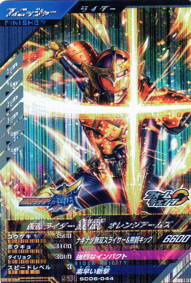 Yahoo!オークション - 新品未使用 SC06-044 SR 仮面ライダー 鎧武 オ...