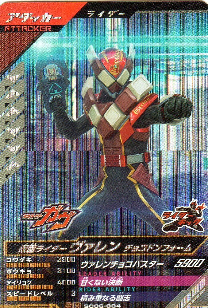 Yahoo!オークション - 新品未使用 SC06-004 SR 仮面ライダー ヴァレン...