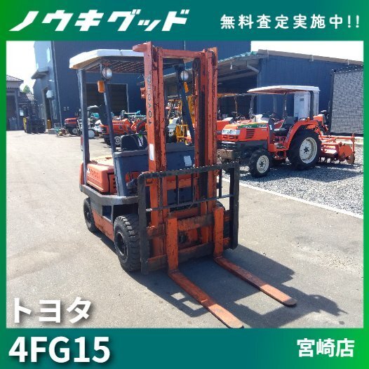Yahoo!オークション - 値下げ交渉可能 トヨタ フォークリフト 4FG15 1...