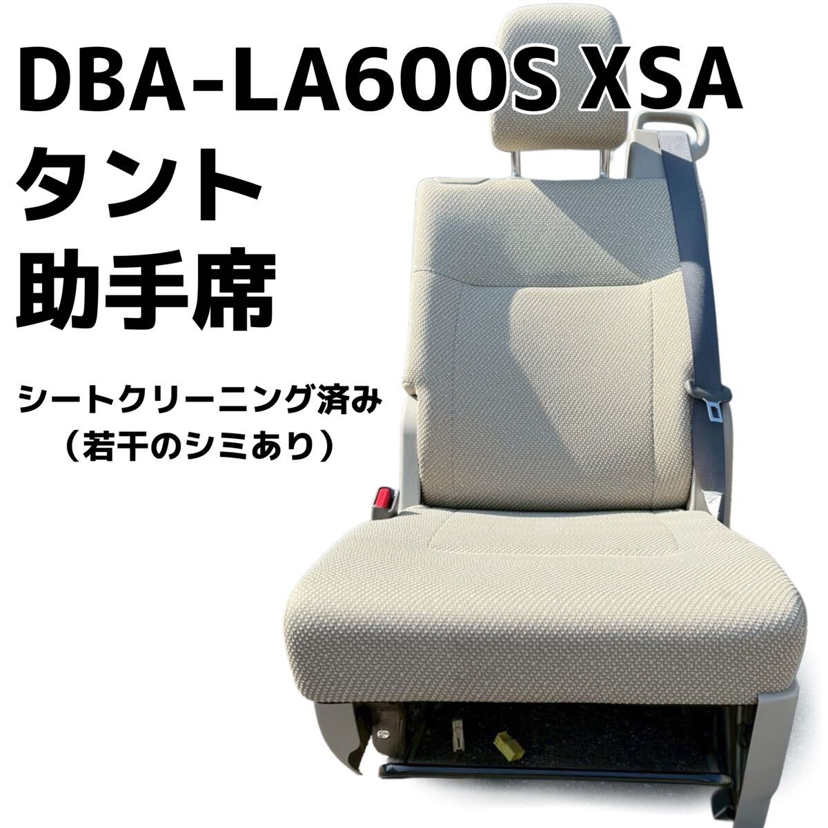 Yahoo!オークション - タント DBA-LA600S X SA 助手席 シート シートベ...