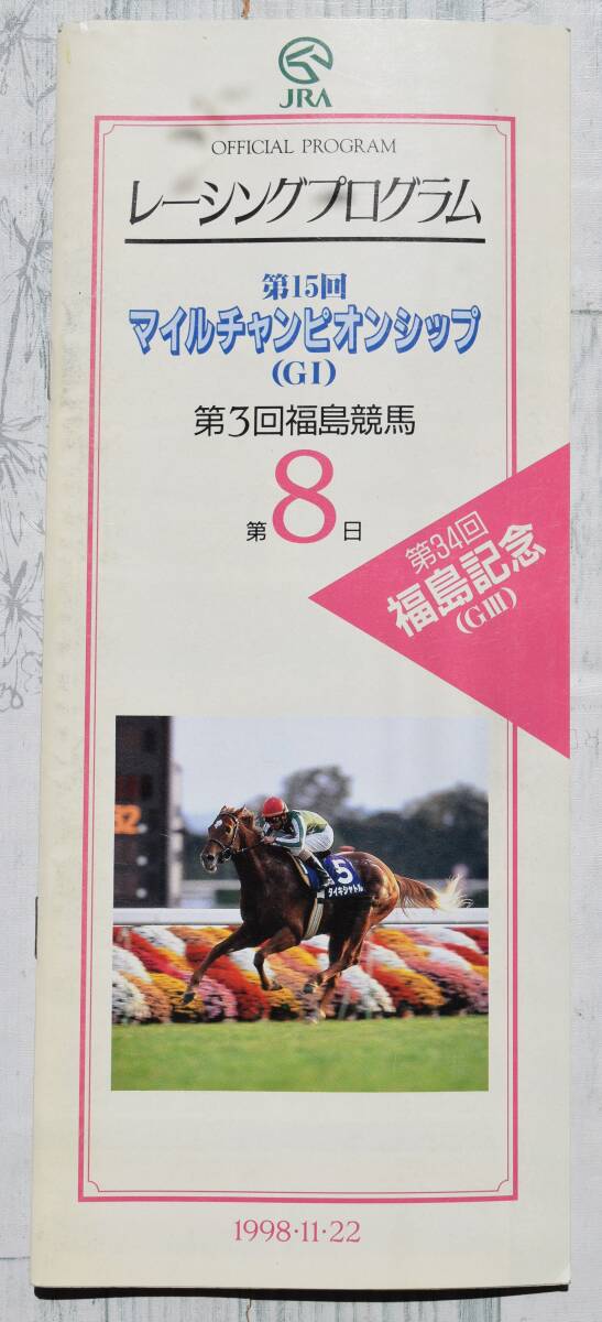 Yahoo!オークション - JRAレーシングプログラム@1995/京都大賞典/1997/...