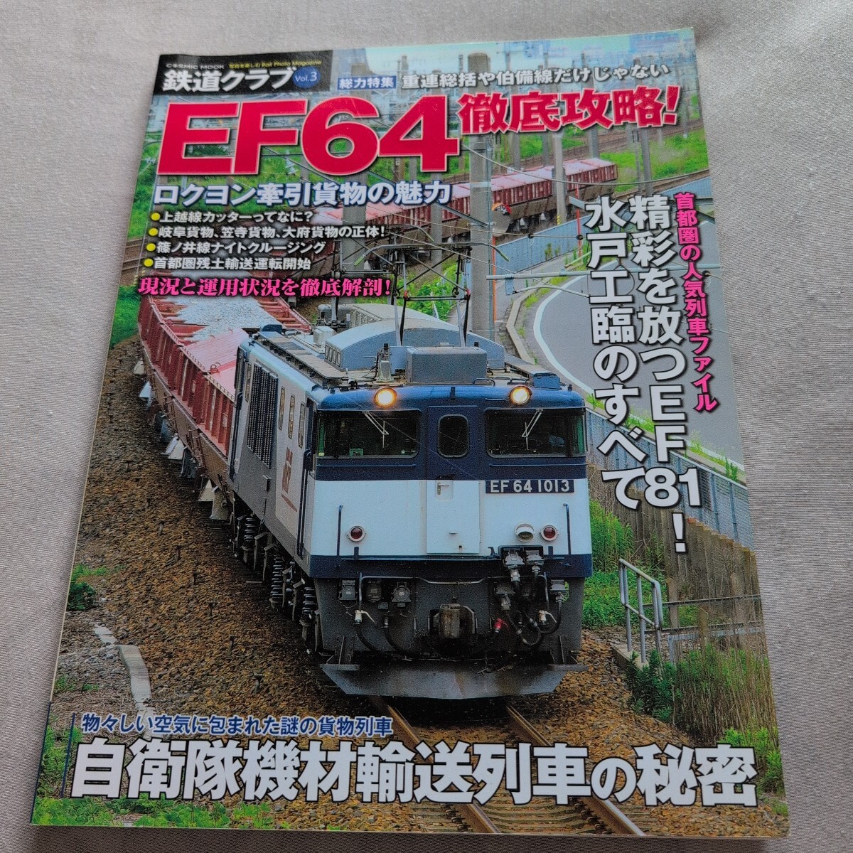 Yahoo!オークション - 『鉄道クラブEF64徹底攻略』4点送料無料鉄道関係...