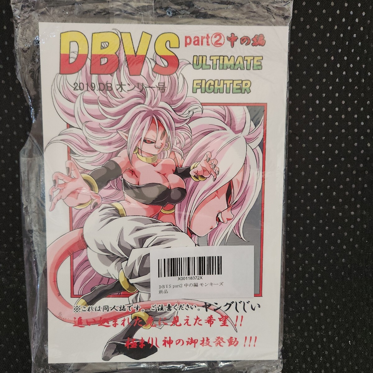 Yahoo!オークション - 【未使用】 DBVS part2 中の編 モンキーズ / ヤ...
