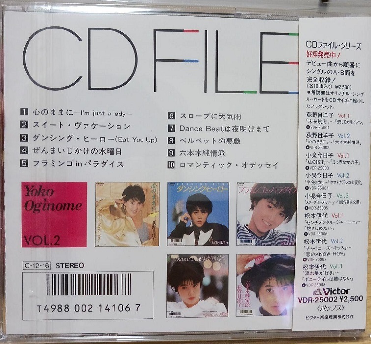 Yahoo!オークション - 帯つき 荻野目洋子「CD FILE vol.2」シングルAB...