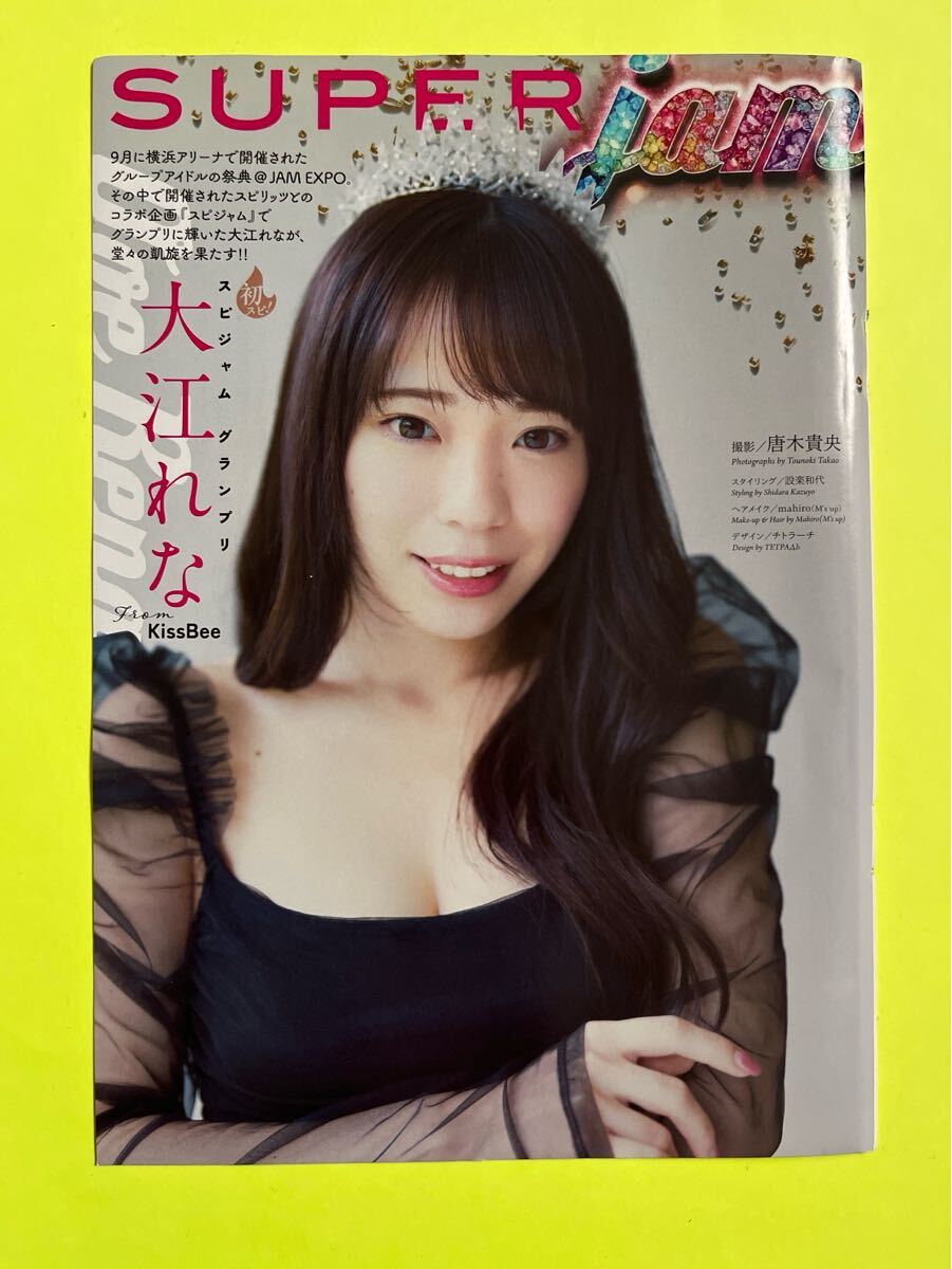 Yahoo!オークション - S 大江れな 切り抜き6P スピリッツ 2025 送料140...