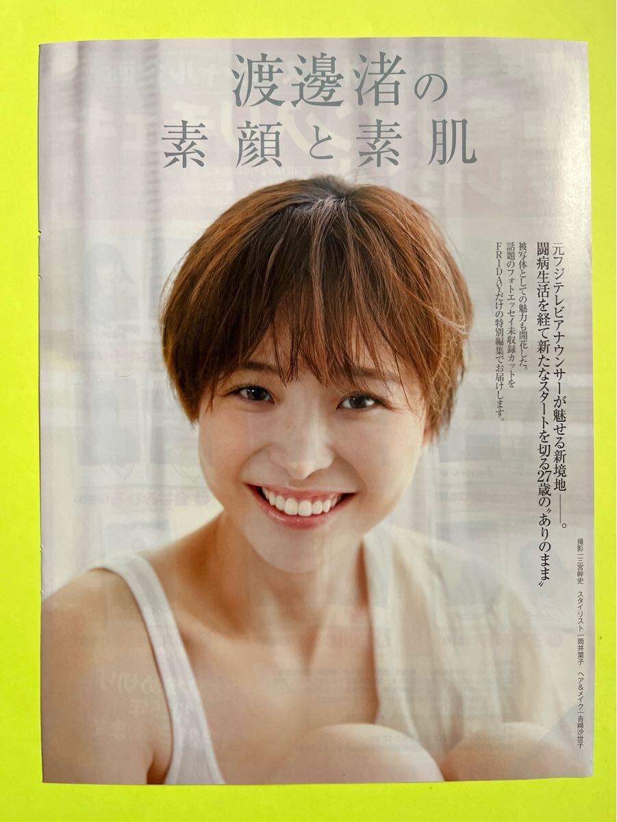 Yahoo!オークション - FR 3 渡邊渚 切り抜き3P FRIDAY フライデー 2025...