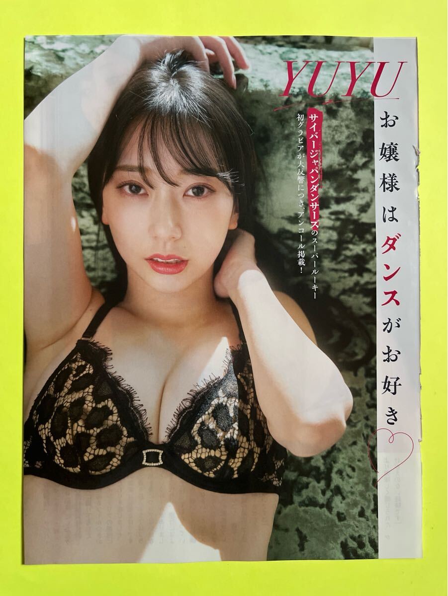 Yahoo!オークション - FL 1 YUYU(サイバージャパンダンサーズ) 切り抜...