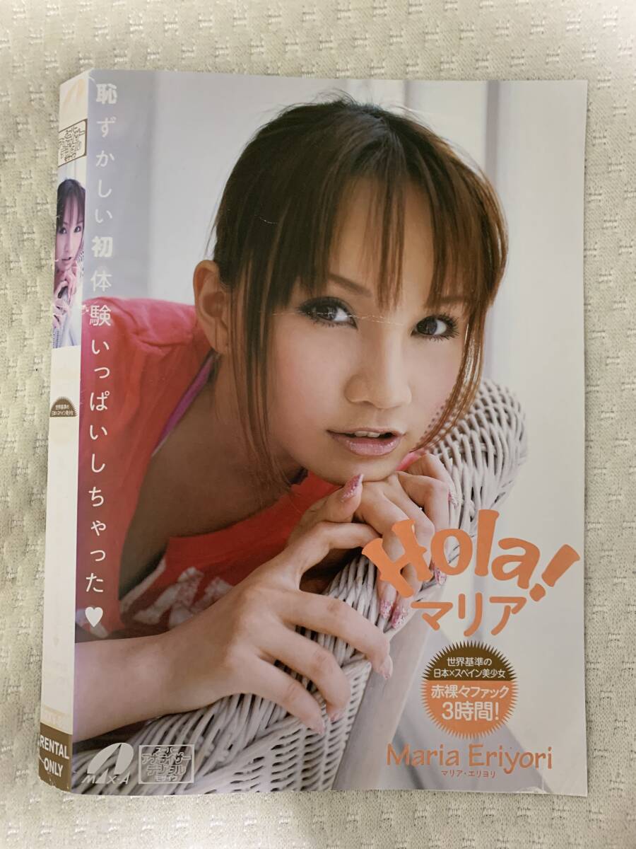 Yahoo!オークション - Hola マリア 恥ずかしい初体験いっぱいしちゃっ...