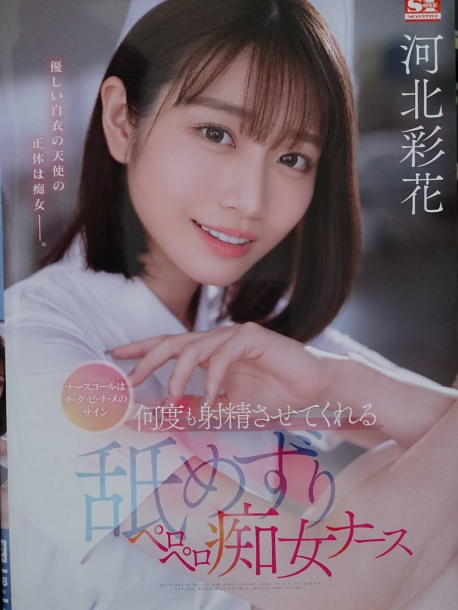 Yahoo!オークション - 河北彩花 河北彩伽 何度も射精させてくれる舐め...