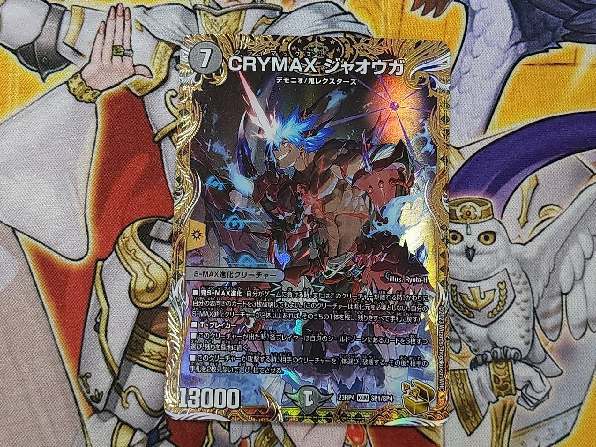 Yahoo!オークション - DM デュエルマスターズ CRYMAX ジャオウガ KGM S...