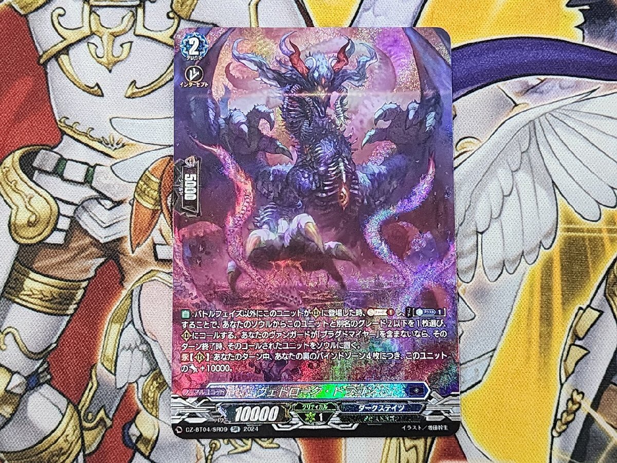 Yahoo!オークション - VG ヴァンガード ヴェドローク・ドラゴン SR DZ-...