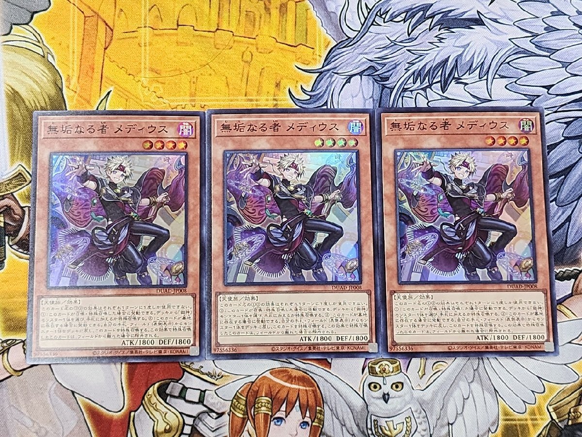 Yahoo!オークション - 遊戯王 無垢なる者 メディウス スーパーレア DUA...