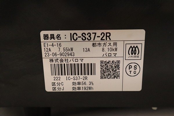 Yahoo!オークション - 中古 パロマ ガステーブル LPガス用 IC-S37-2R ...