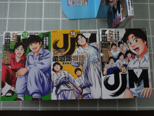 Yahoo!オークション - JJM 女子柔道部物語 コミックス全15巻完結