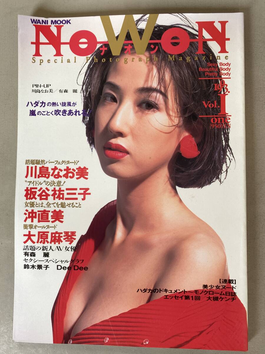 Yahoo!オークション - J93 「NOWON ナオン 1993年 vol.1」 秋本奈緒美 ...