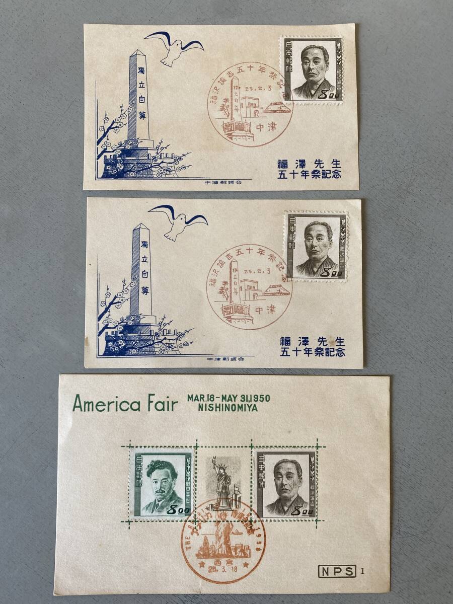 Yahoo!オークション - a97 切手 福沢先生 五十年祭記念 中津 8円 ×2枚...