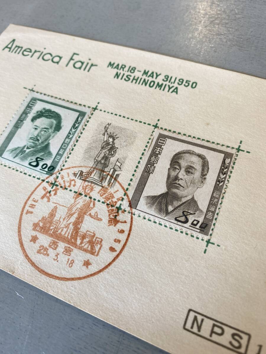 Yahoo!オークション - a97 切手 福沢先生 五十年祭記念 中津 8円 ×2枚...