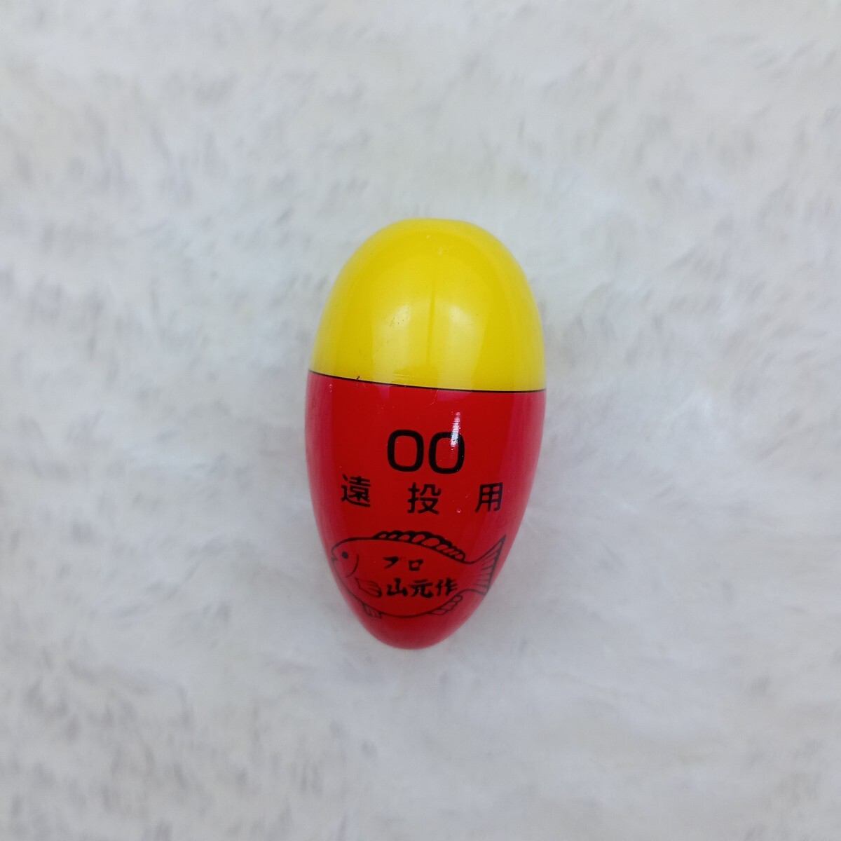 Yahoo!オークション - A1850 山元工房 プロ山元ウキ 円錐ウキ 山元ウキ