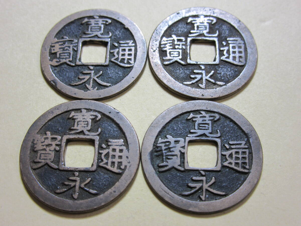 Yahoo!オークション - 14 古寛永通宝 4枚 14 91g