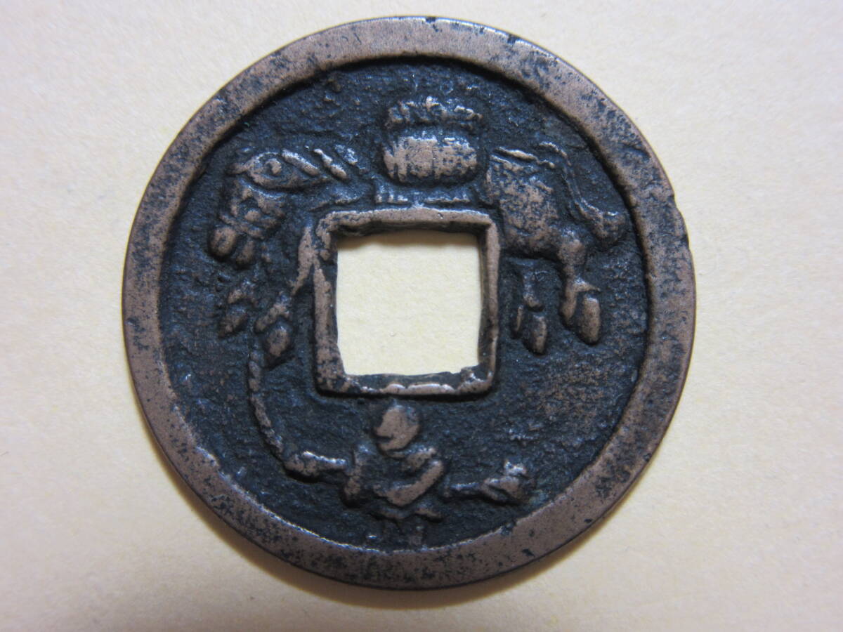 Yahoo!オークション - 12 絵銭 駒曳 3 24g