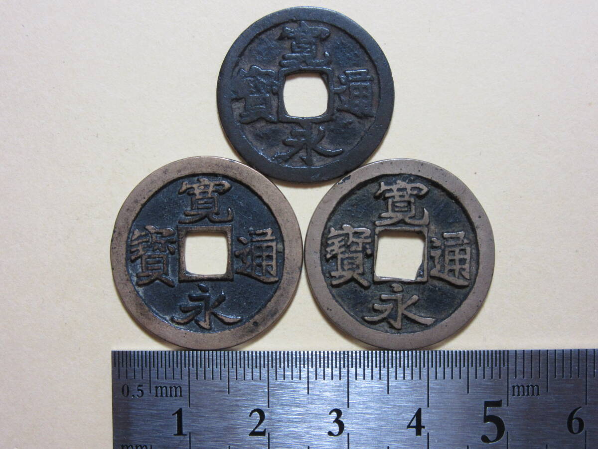 Yahoo!オークション - 18 古寛永通宝 3枚 9 59g