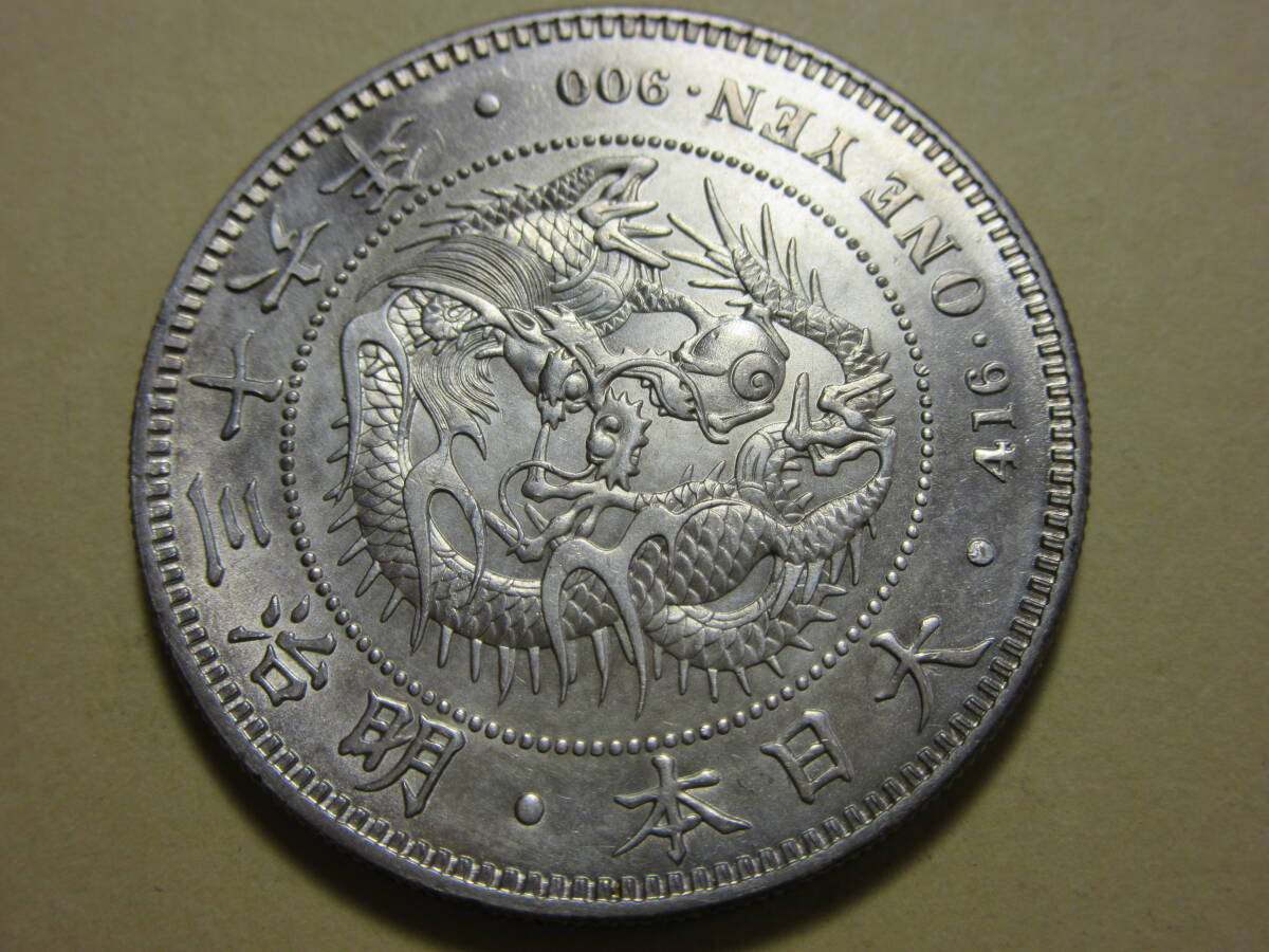 Yahoo!オークション - 13 新1円銀貨小型 明治36年 26 98g 品...