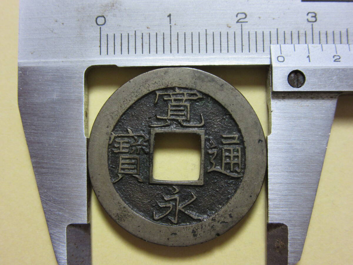 Yahoo!オークション - 1 新寛永通宝 押上大字 母銭 3 59g