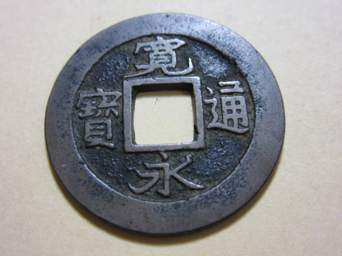 Yahoo!オークション - 2 新寛永通宝 押上小字 母銭 3 67g