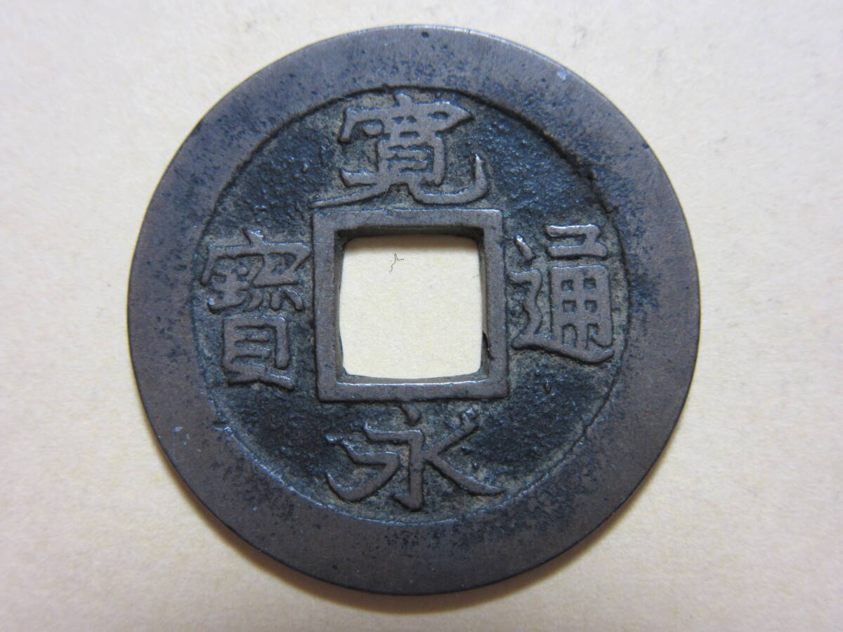 Yahoo!オークション - 2 新寛永通宝 押上小字 母銭 3 67g