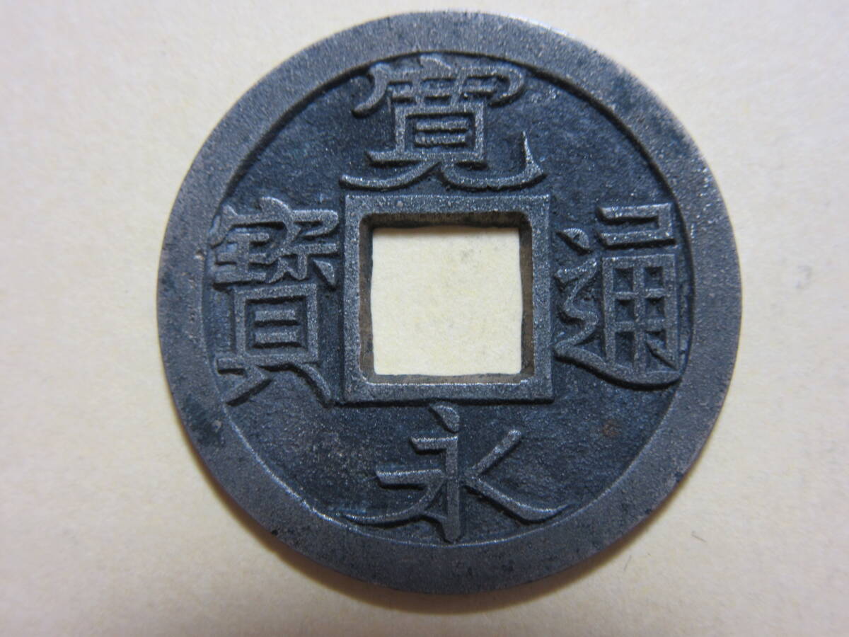 Yahoo!オークション - 5 新寛永通宝 伏見正字 母銭 3 51g