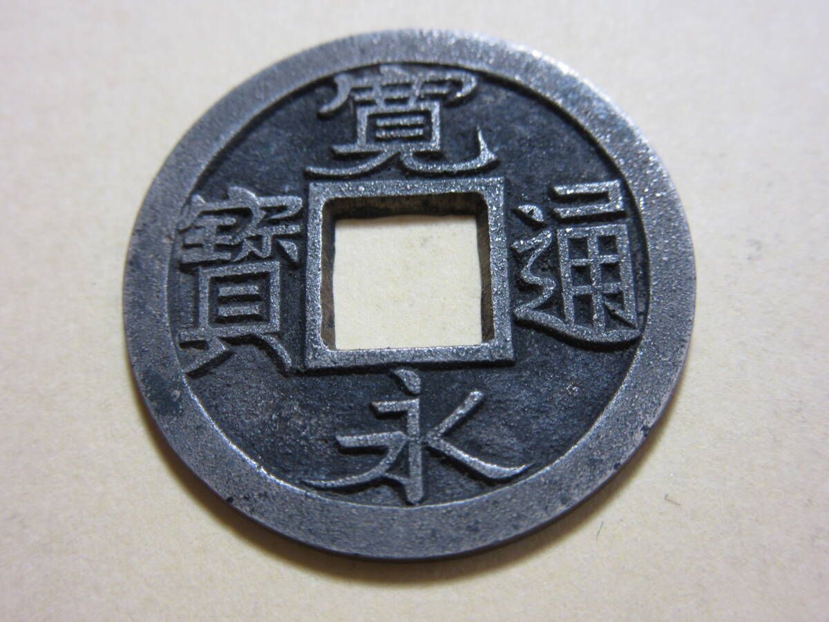 Yahoo!オークション - 5 新寛永通宝 伏見正字 母銭 3 51g